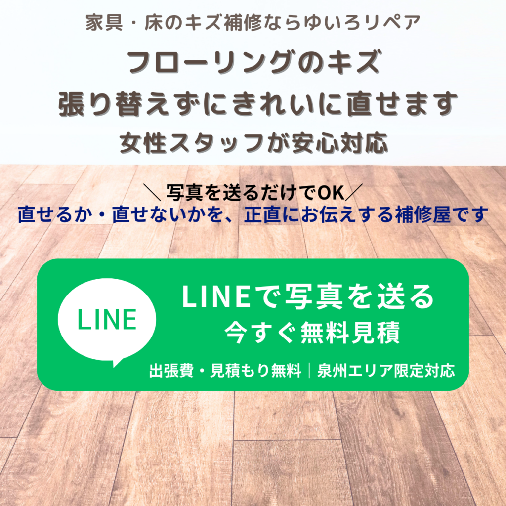 Yuiro Repair（ゆいろリペア）｜大阪のリペア・補修・修繕なら安心のプロへ